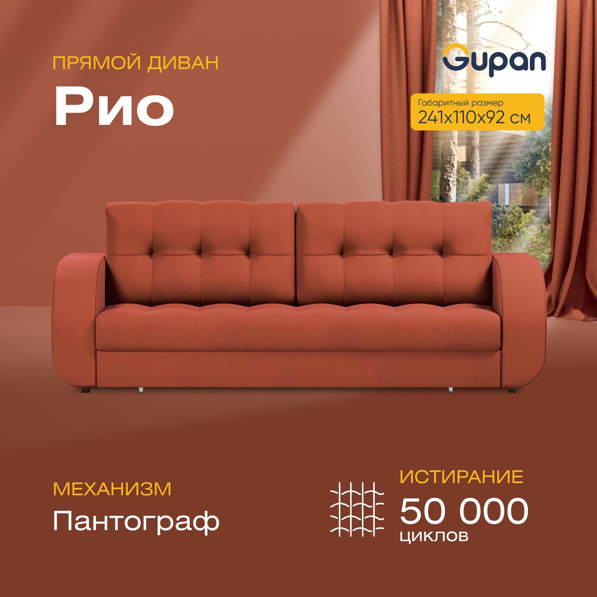 Диван кровать Gupan Рио Велюр Амиго Терракотовый, раскладной, механизм пантограф, беспружинный, с ящиком для белья