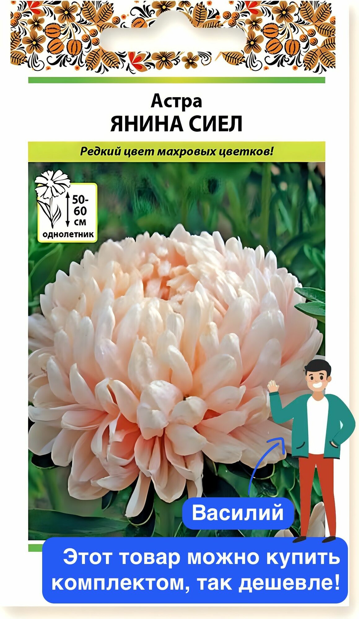 Семена цветов Русский Огород "Астра Янина Сиел", 0,3 гр.