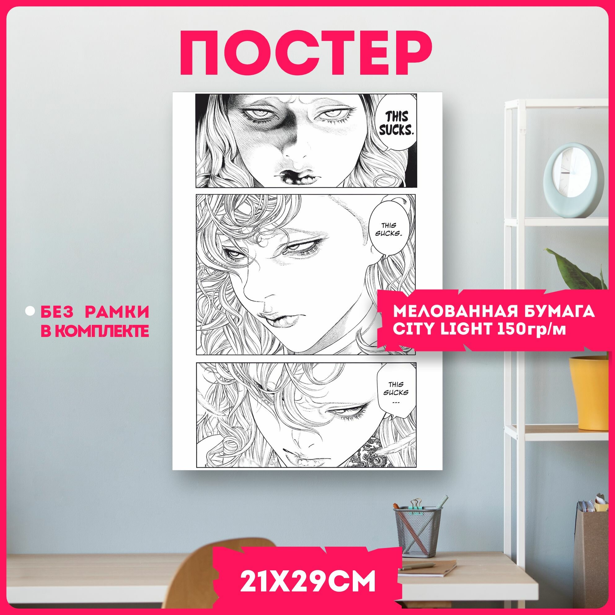 Постеры на стену Безвинный Манга Мари