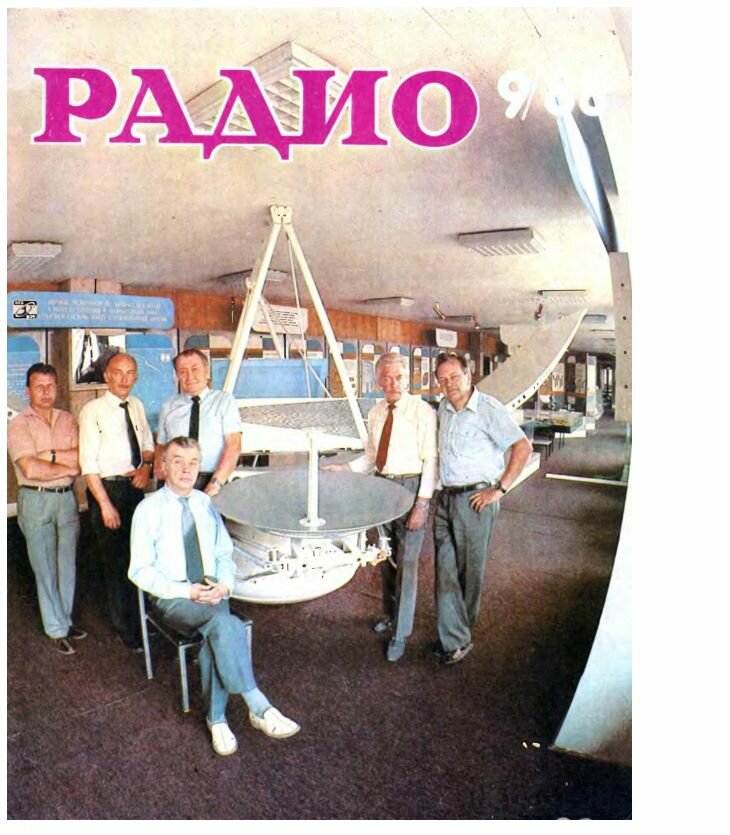 Журнал Радио №9/1988 год