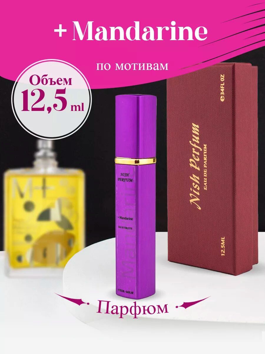 Духи Molecule 01 + Mandarin Молекула мандарин 12,5 мл