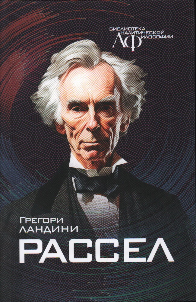 Рассел