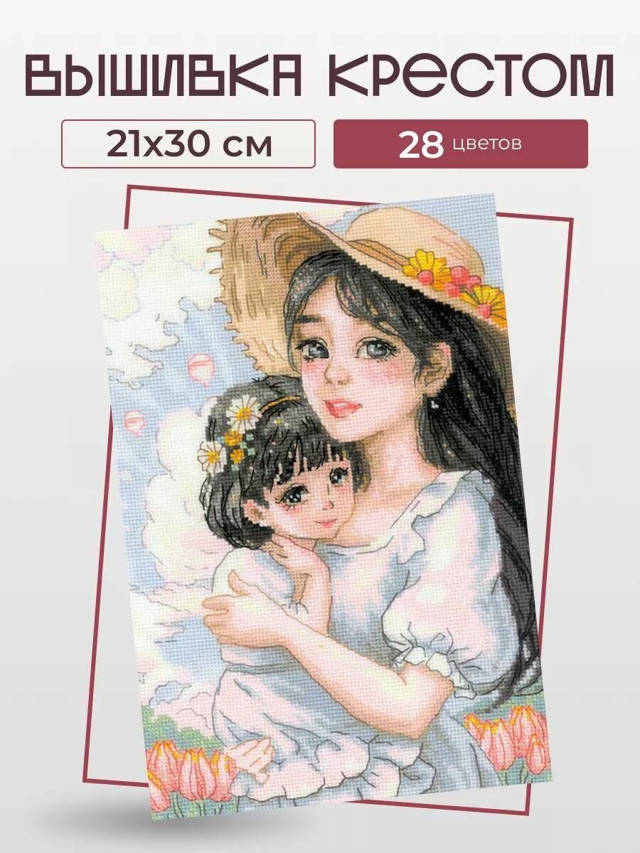 Набор для вышивания крестиком Риолис (Сотвори Сама)"Навстречу лету"21x30 смМать и дитя Девушки Девочки Люди