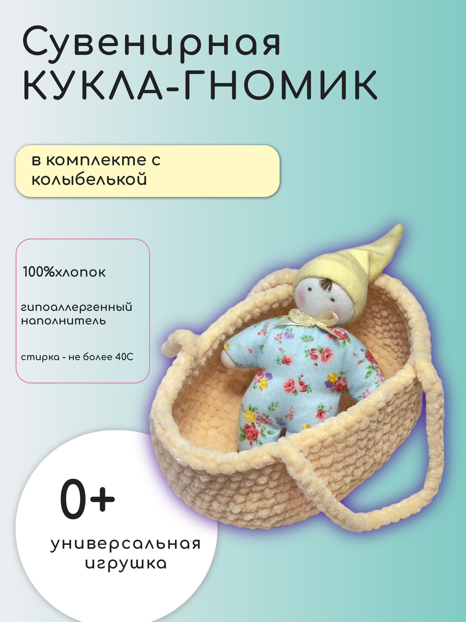 Кукла сувенирная