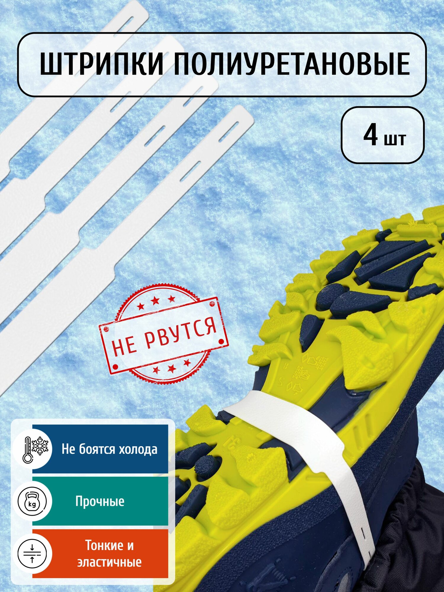 Штрипки полиуретановые для комбинезонов, брюк, штанов 4 шт. (белые)