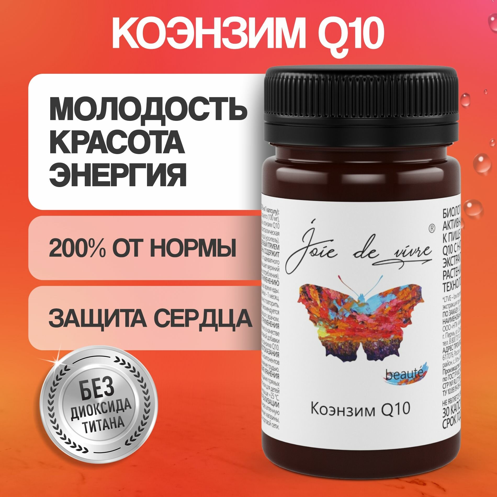 Коэнзим Q10 витамины для молодости и красоты, для сердца и сосудов, замедление старения, омоложение организма, антиоксидант, убихинон, 30 капсул