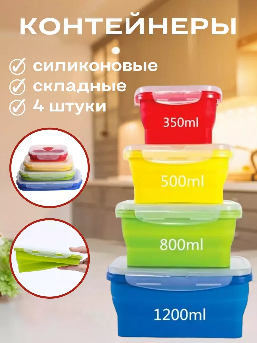 Силиконовые складные контейнеры