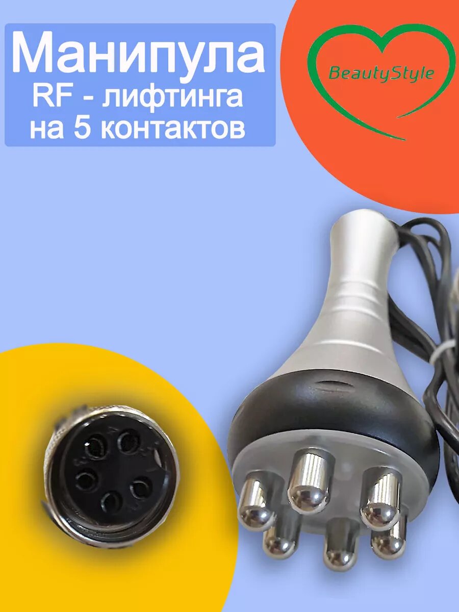 Манипула радиолифтинга шестиполярная к аппарату KIM8