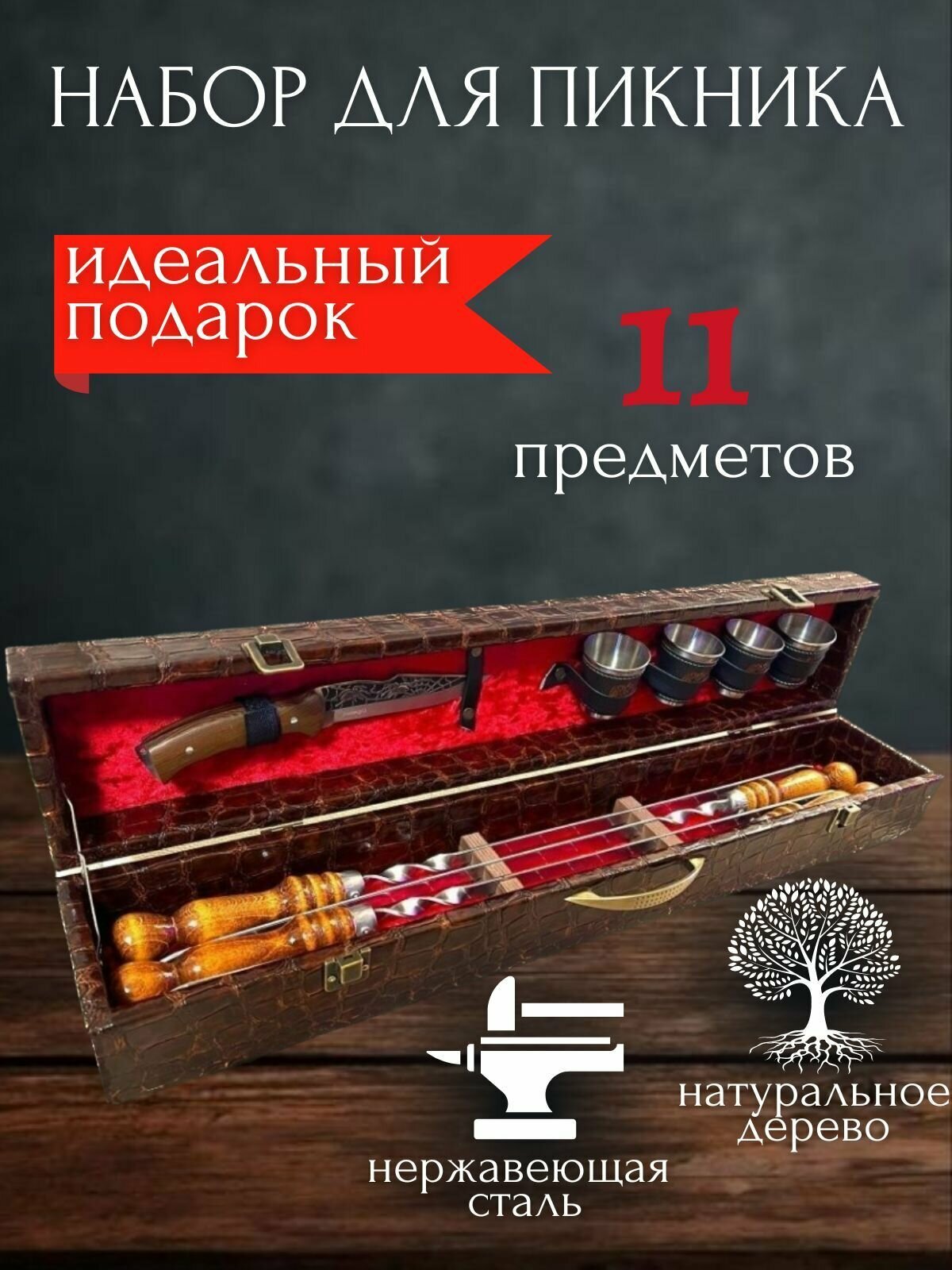 Подарочный набор для пикника