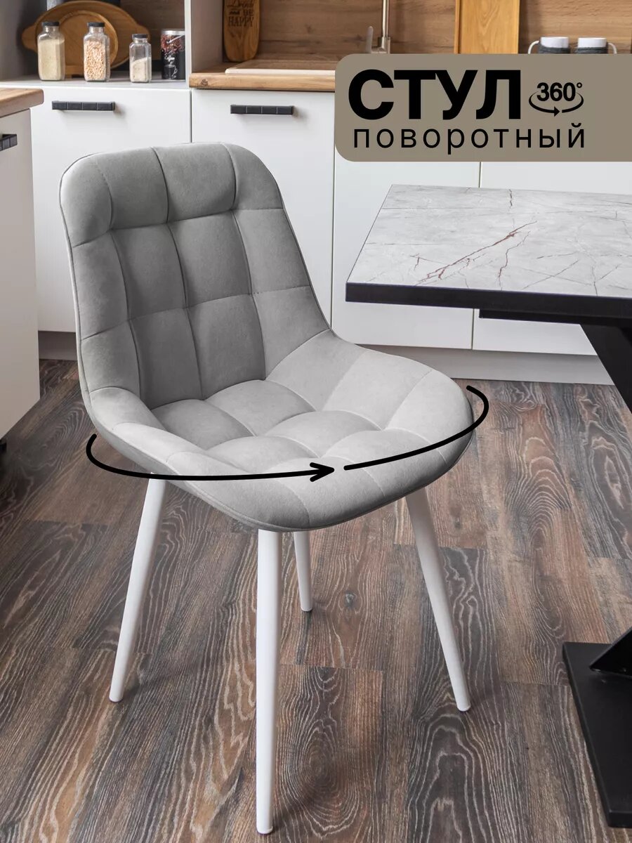 Стул мягкий крутящийся "Румба", 1 шт, цвет светло-серый с белыми ножками, "Ваш Стул"