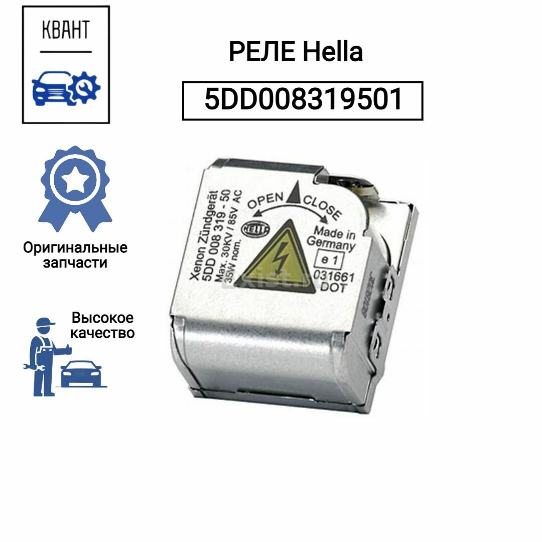 Блок розжига (игнитора) для ксеноновых ламп Hella 5DD008319501 Opel, BMW, Saab, Audi, Mercedes, Ford, Renault, Peugeot