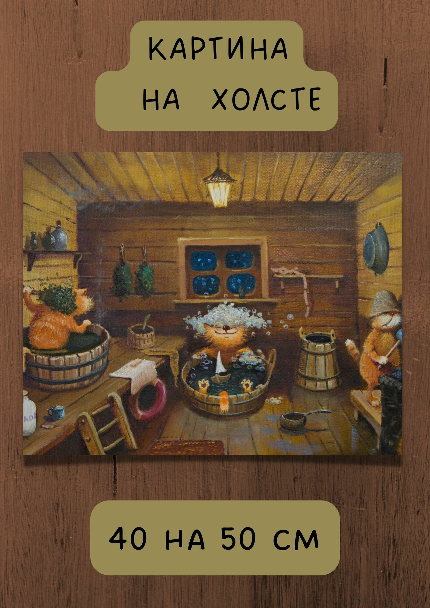 Картина в баню: мужики, женщины, пиво и раки / Картина для бани