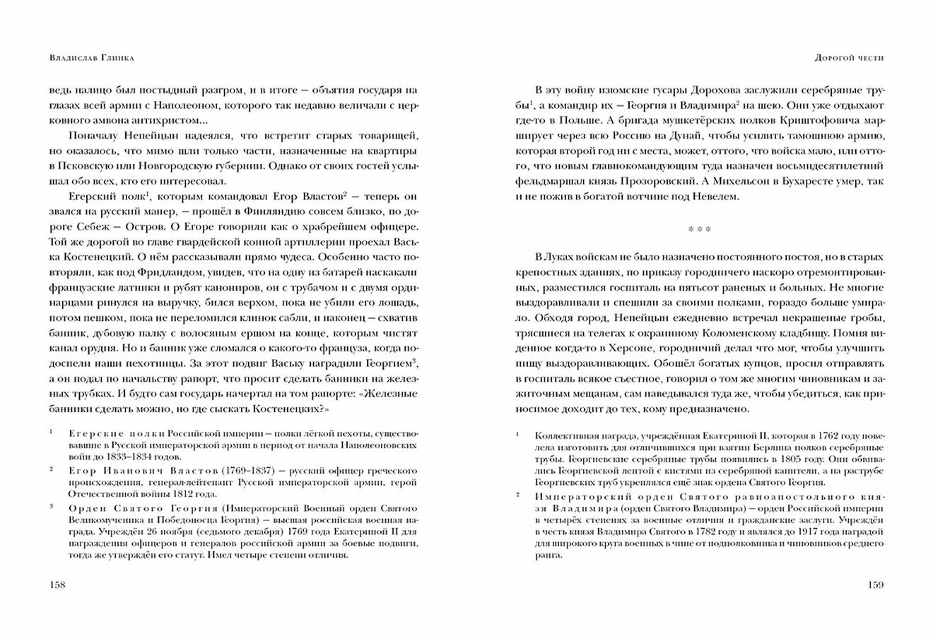 Дорогой чести — фото 1