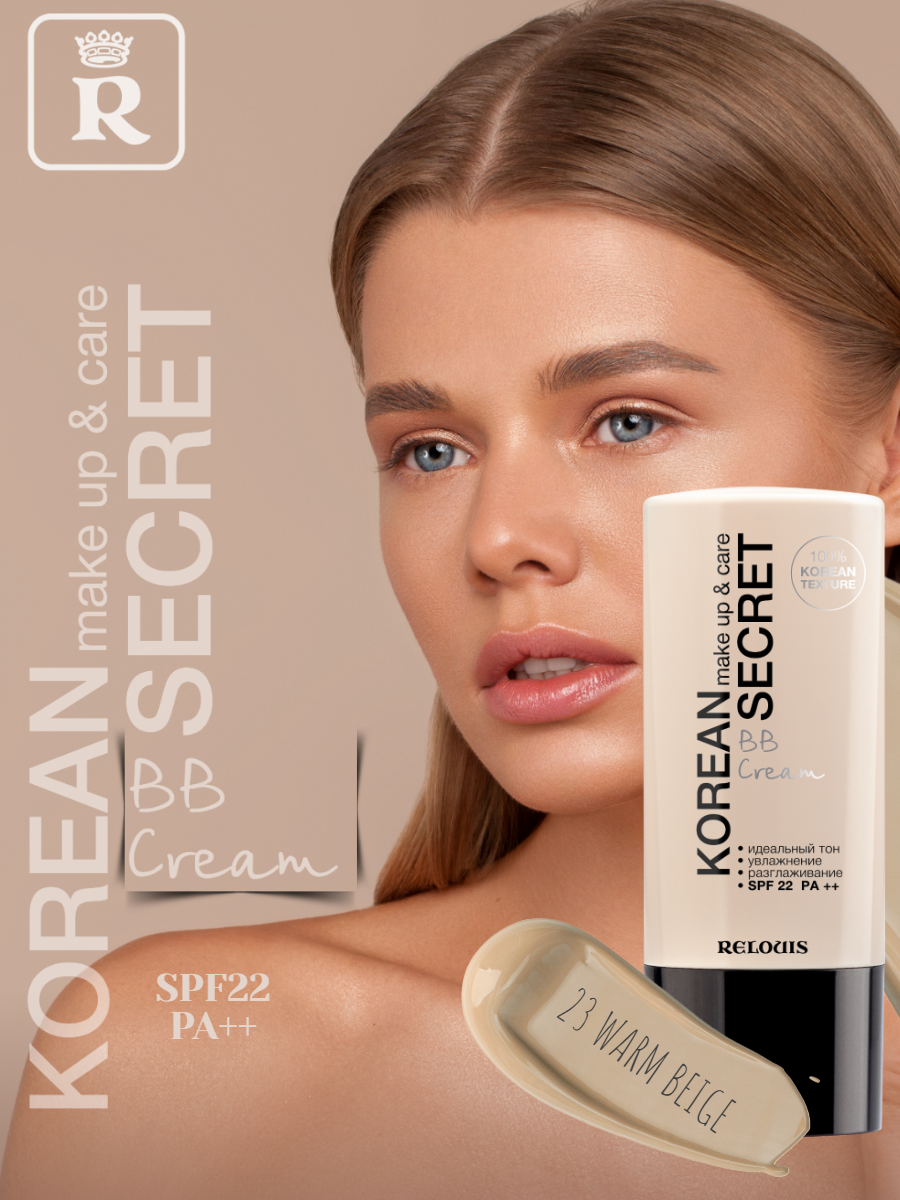 RELOUIS ВВ-крем KOREAN SECRET make up & care BB Cream, тон 23 30 г