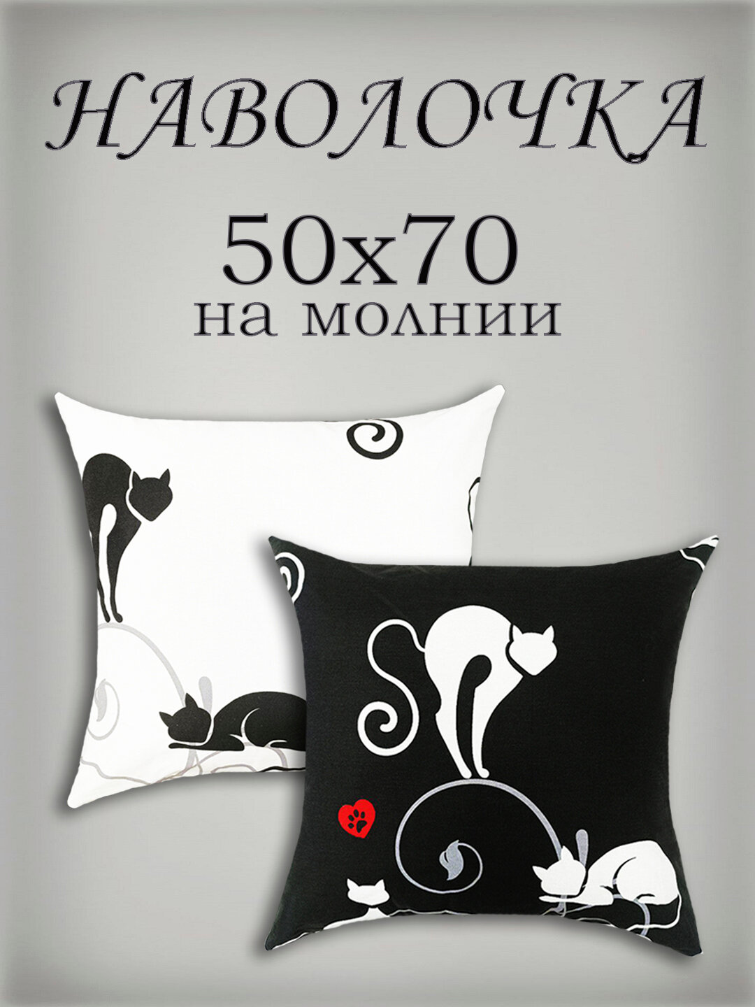 Наволочка 50х70 см на молнии, Бязь от бренда YAFETEX 100%-ный хлопок