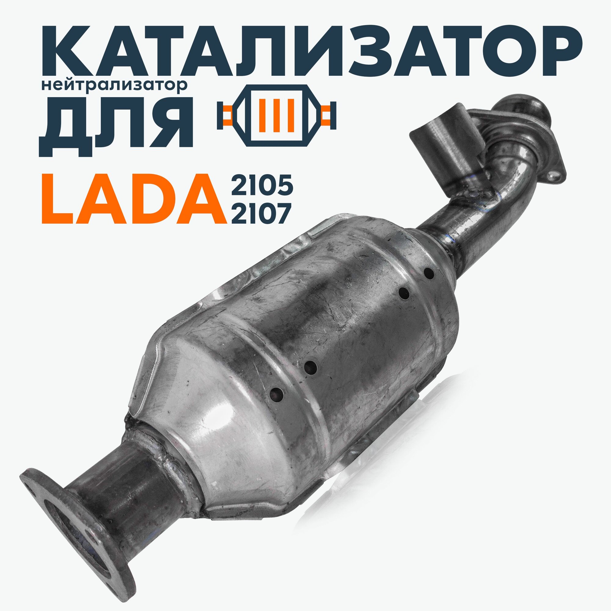 Катализатор (нейтрализатор) ERM для а/м ВАЗ 2105, 2107 / С керамическим блоком внутри