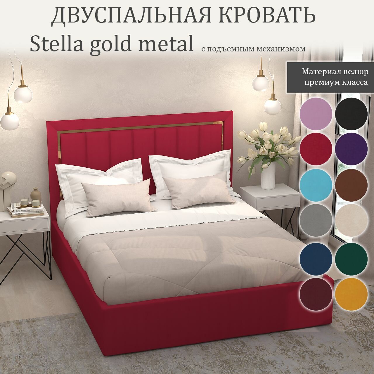 Кровать Stella Gold Metal с подъемным механизмом с размером спального места 160x200