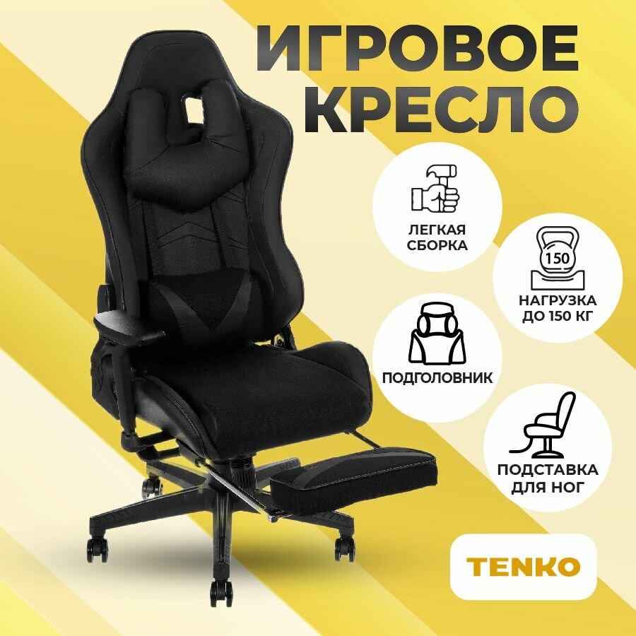 Кресло компьютерное игровое, офисное, геймерский игровой стул, газлифт, подголовник, 1 шт.