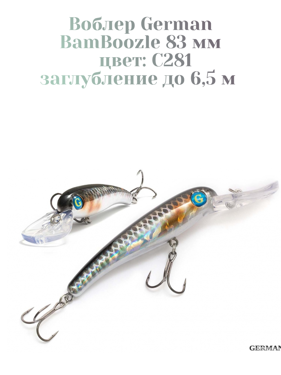 Воблер для троллинга German BamBoozle / 83 мм / 11,5 г / C281