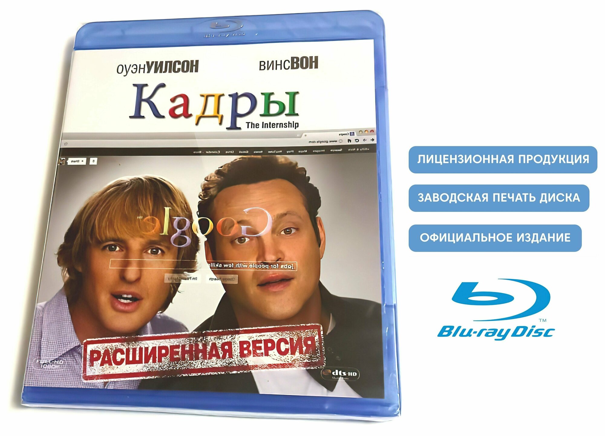 Фильм. Кадры (2013, Blu-ray диск) комедия Шона Леви с Винсом Воном, Оуэном Уилсоном, Роуз Бирн / 12+, тираж Сони ДАДс