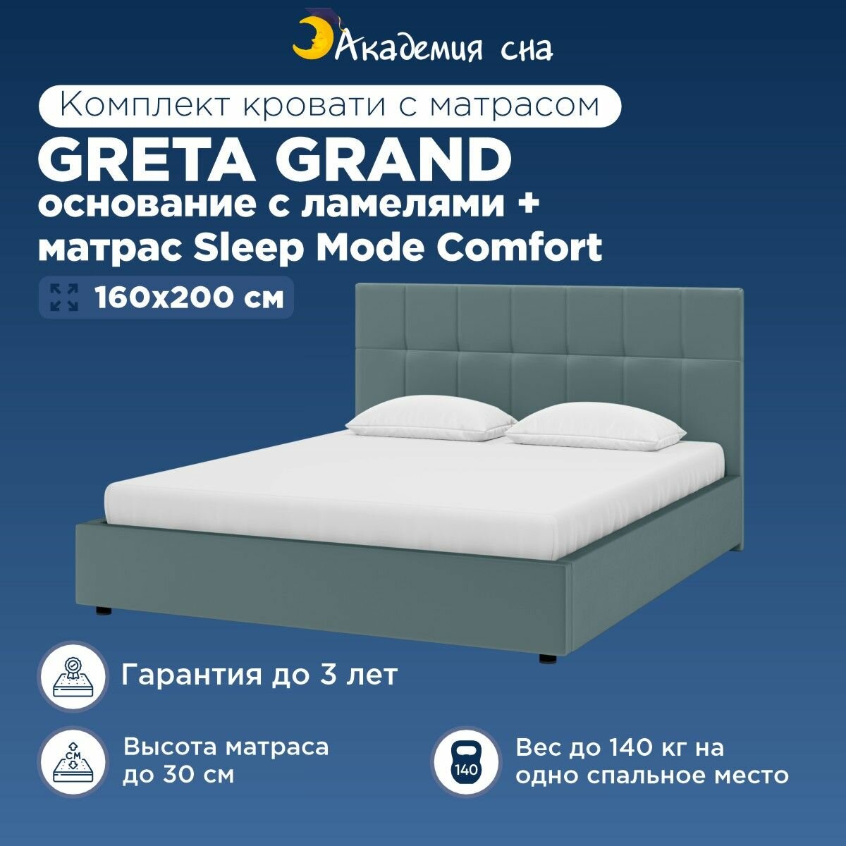 Кровать с матрасом 160x200 в комплекте, Greta GRAND с ортопедическим основанием, Микрофибра, Тк. Dumont 22