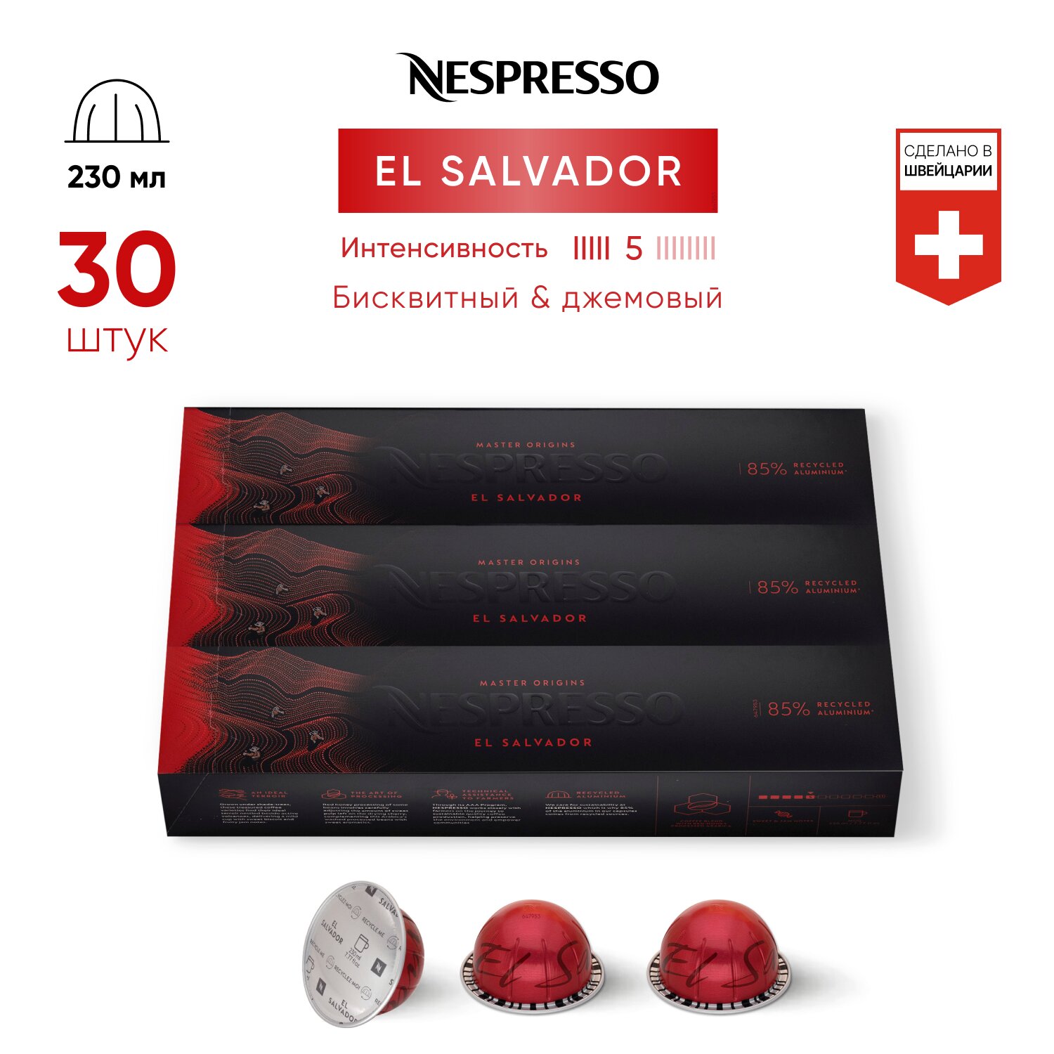 El Salvador - кофе в капсулах Nespresso Vertuo, 3 упаковки (30 капсул)