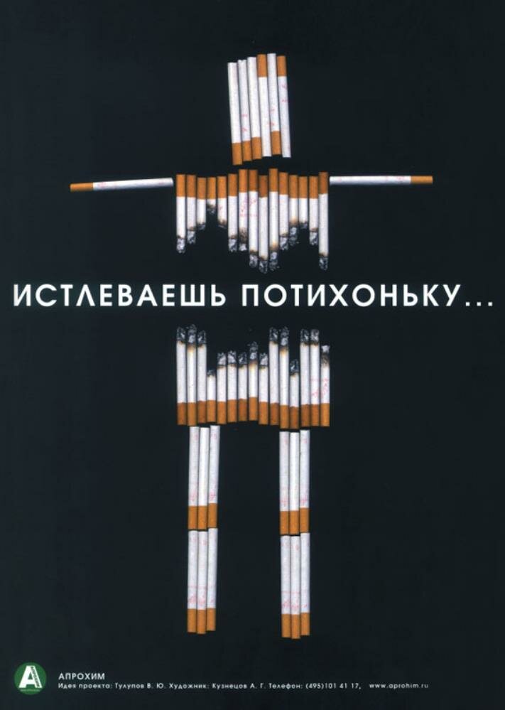 Плакат о вреде курения (размер 44 x 32 см)