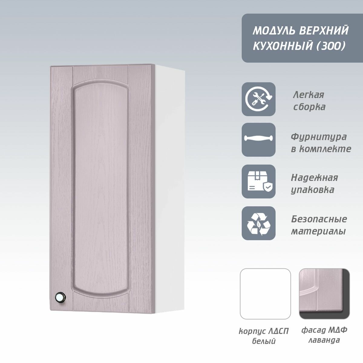 Кухонный модуль навесной «Питерские кухни», 30 см, МДФ/ЛДСП