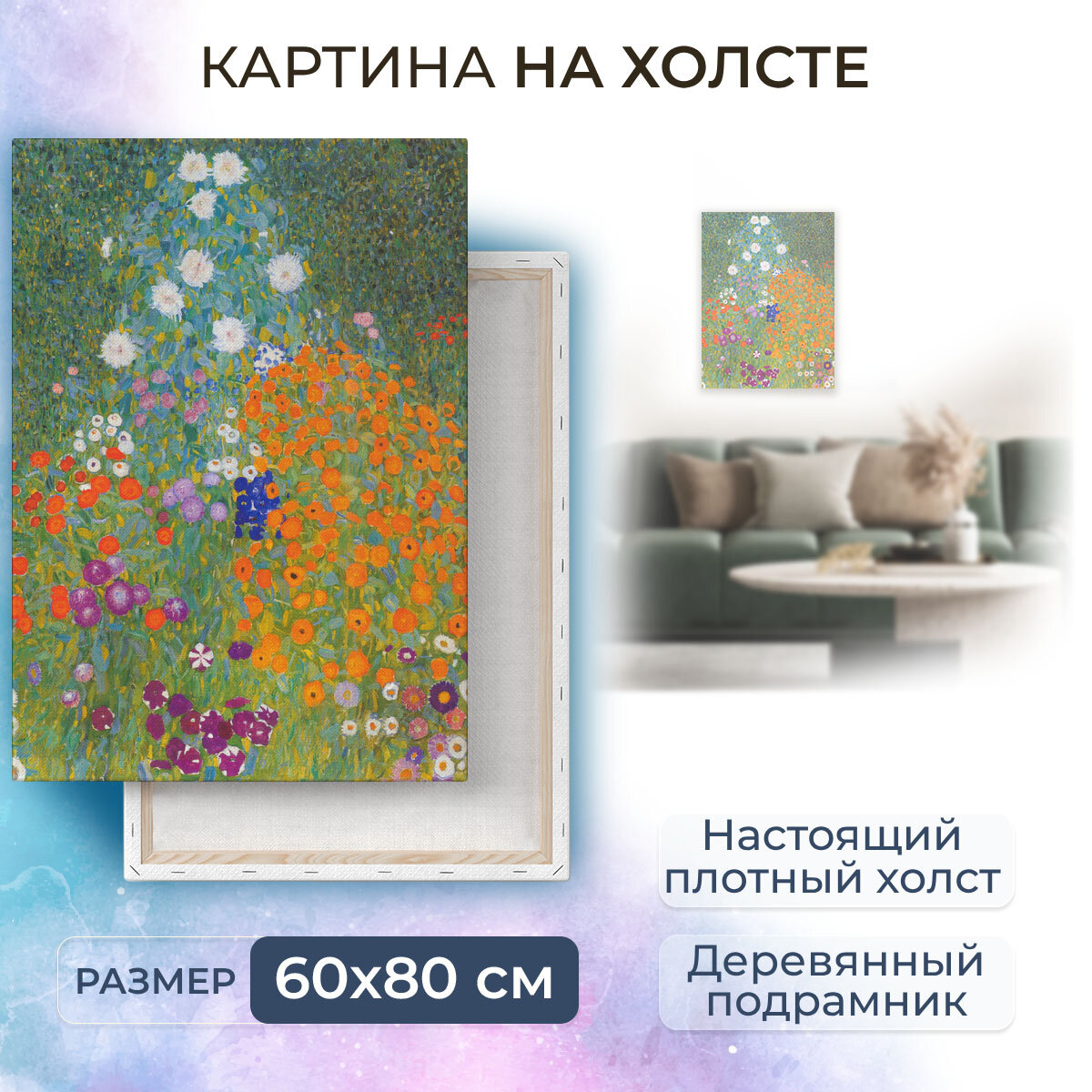 Картина на холсте с подрамником / Gustav Klimt - Garden Сад / Густав Климт