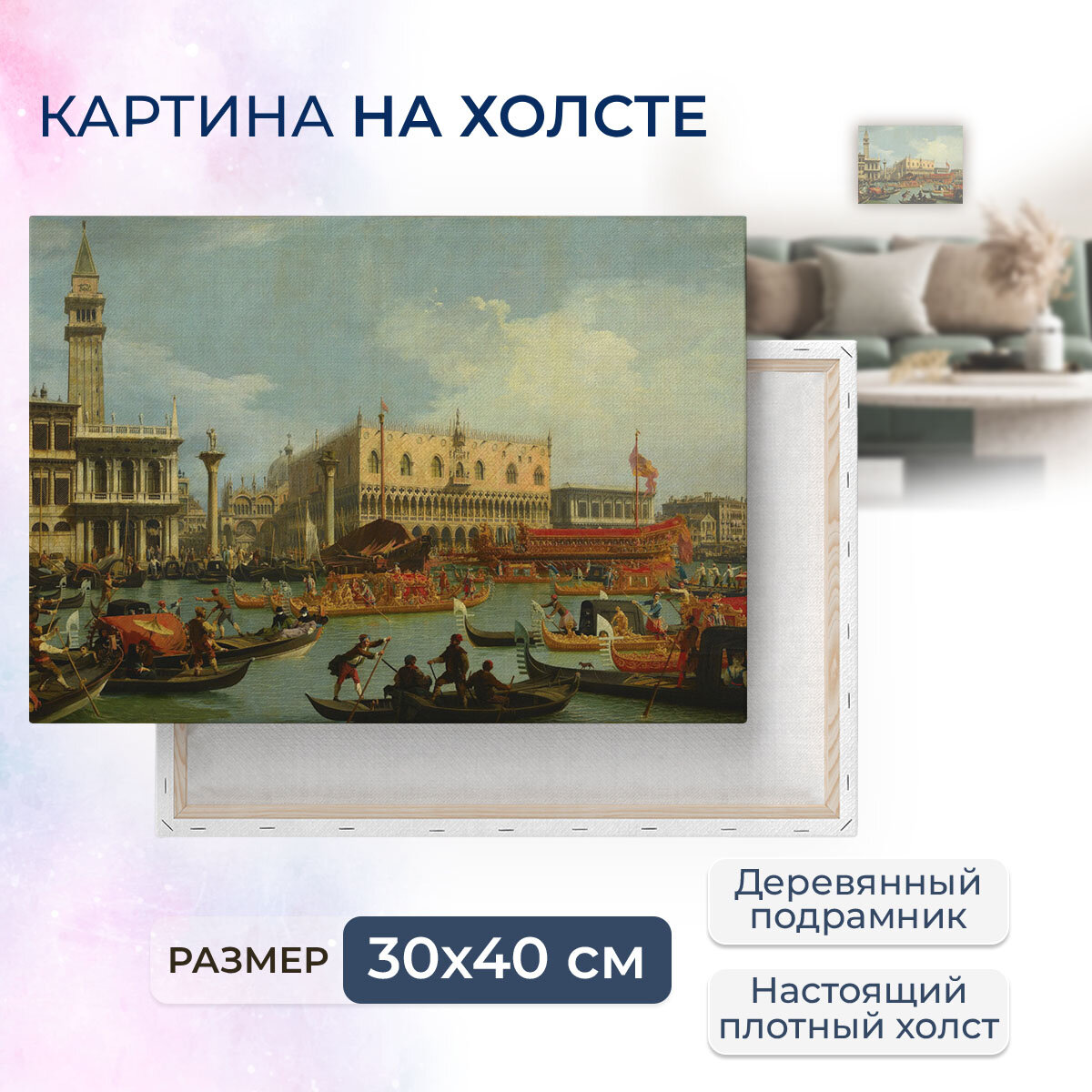 Картина на холсте с подрамником / Алексеев Фёдор Яковлевич - Праздник обручения дожа с Адриатикой в Венеции