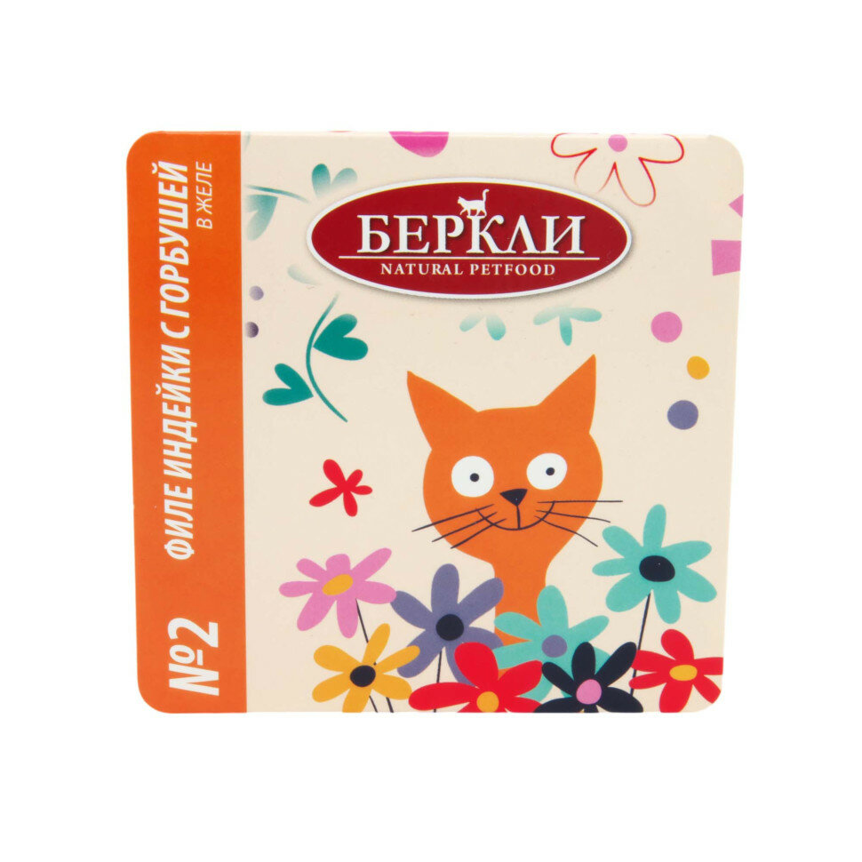 Беркли № 2 влажный корм для кошек всех возрастов, филе индейки с горбушей, в желе - 100 г х 14 шт