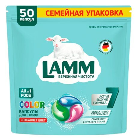Капсулы для стирки Lamm Color, 50шт, (1 шт)