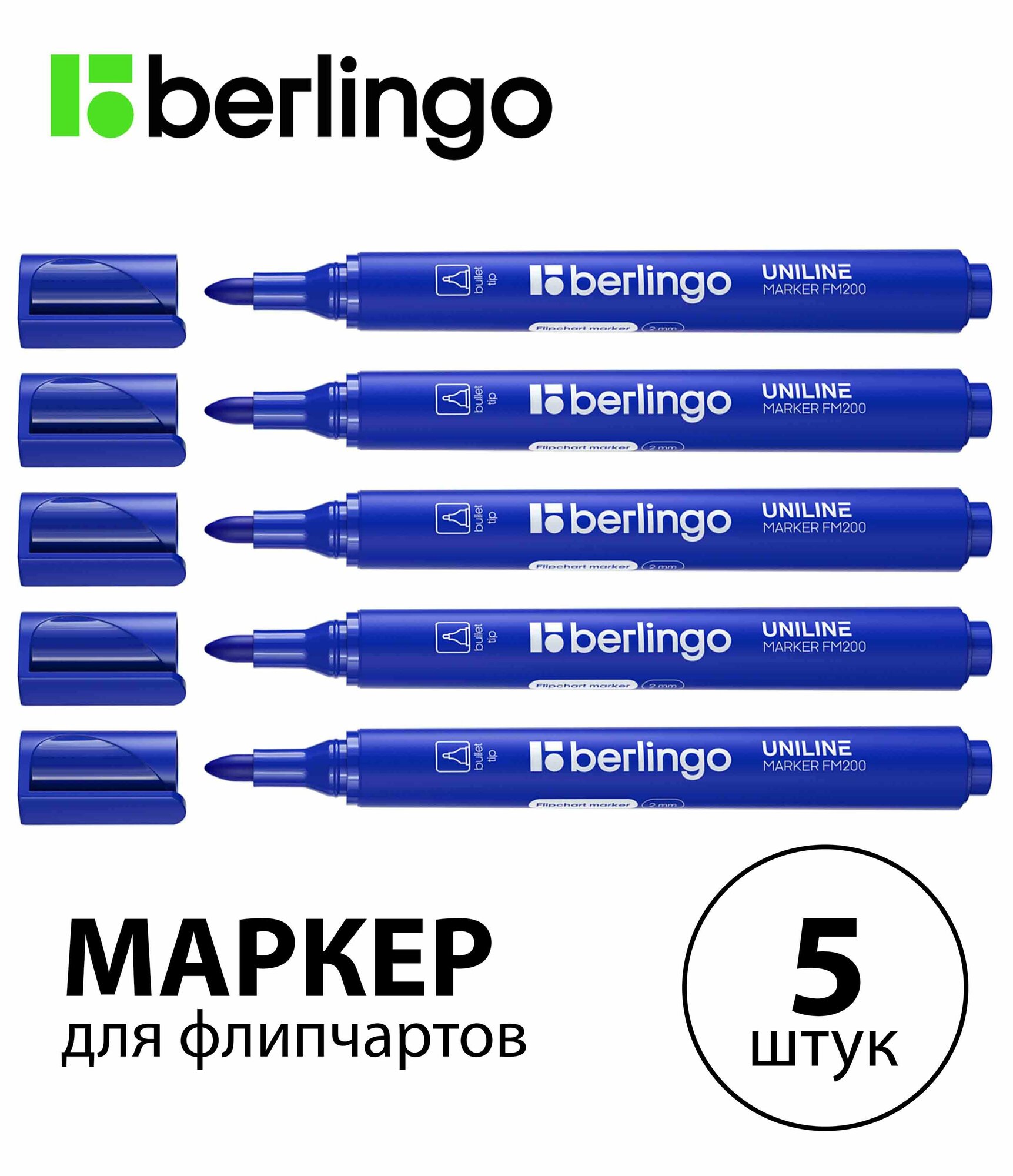 Набор 5 шт. - Маркер для флипчартов Berlingo "Uniline FM200", синий, пулевидный наконечник, 2 мм BMf_02202