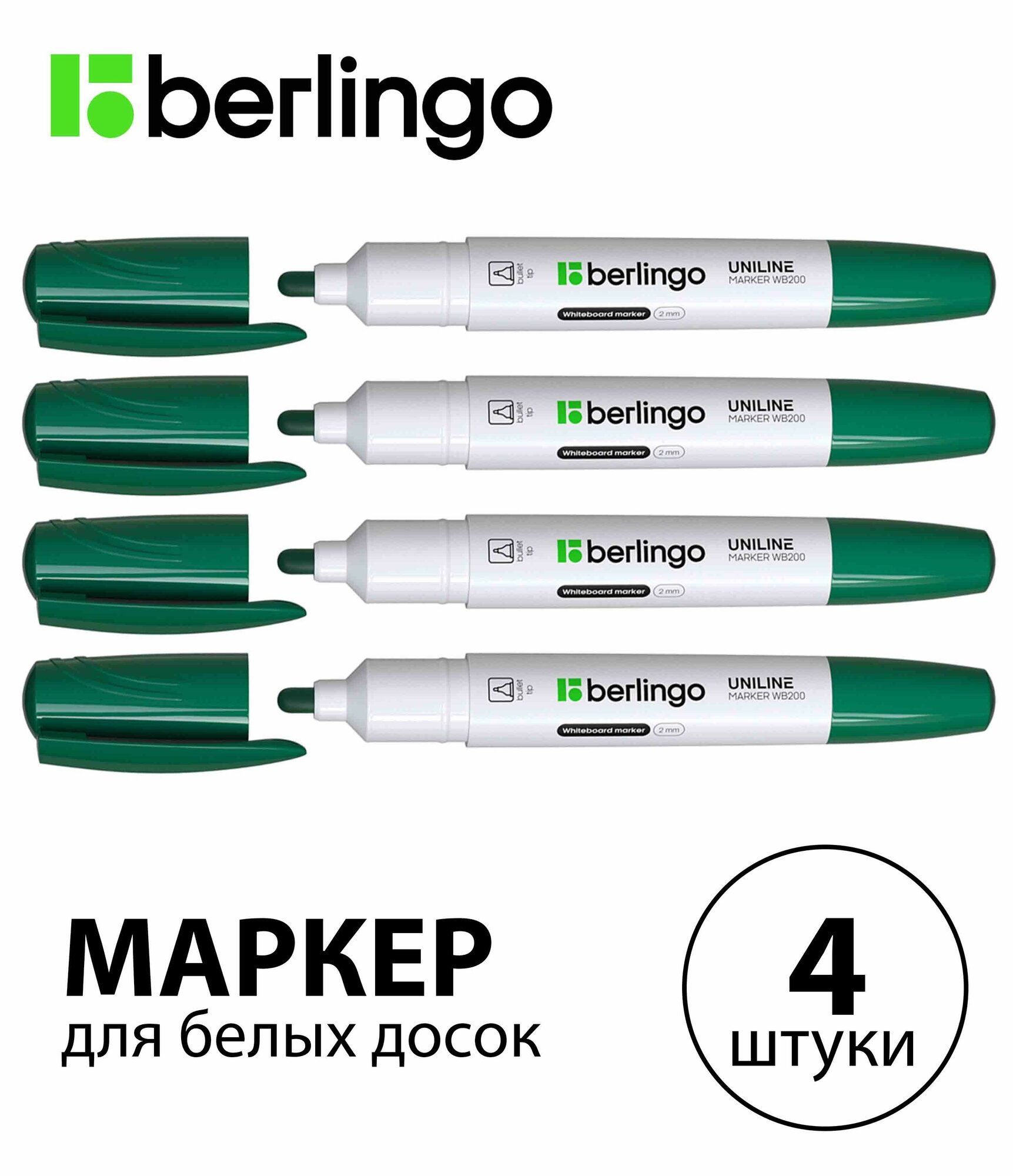 Набор 4 шт. - Маркер для белых досок Berlingo "Uniline WB200", зеленый, пулевидный наконечник, 2 мм PM6211