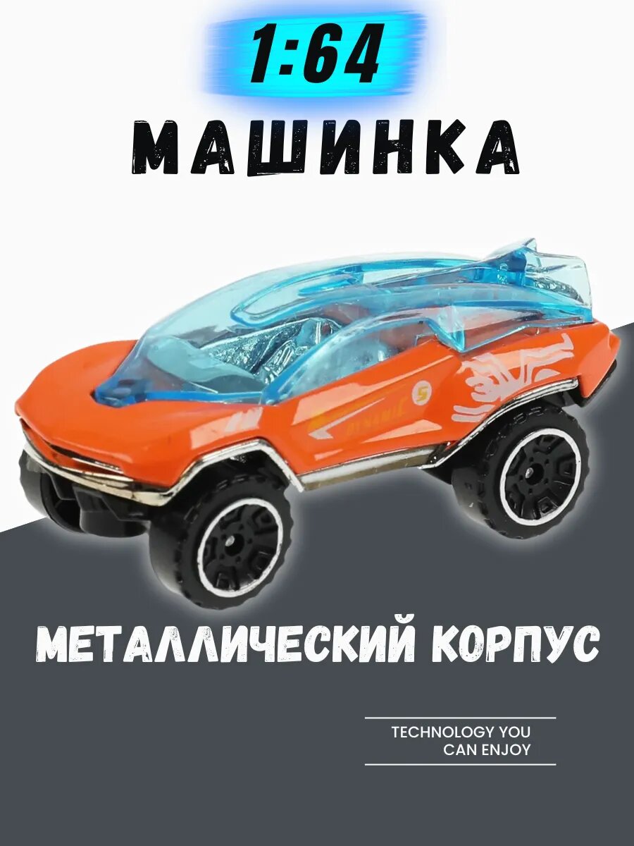 Машинка детская металлическая 1:64