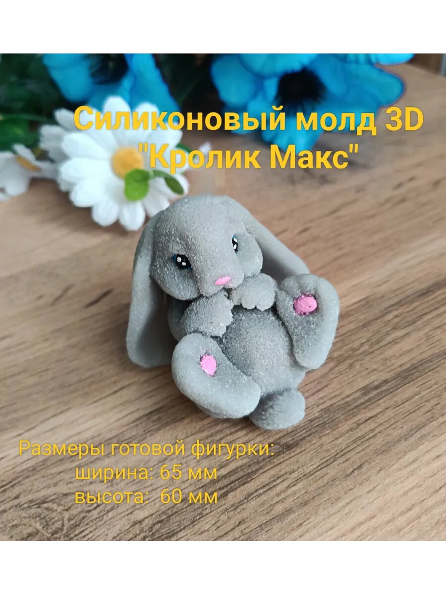 Кролик Макс