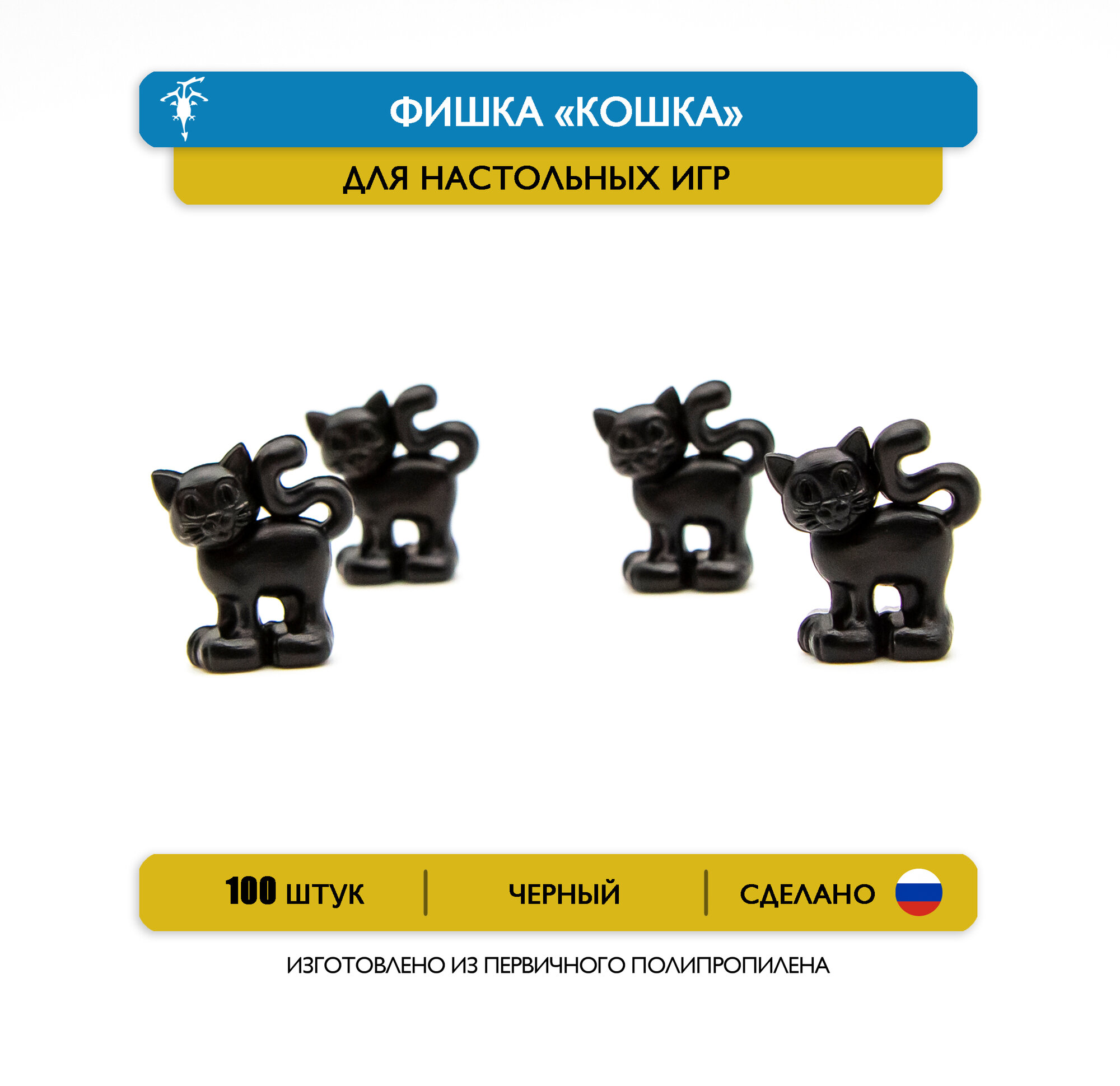 Фишка "Кошка" (чёрный) 100 шт.