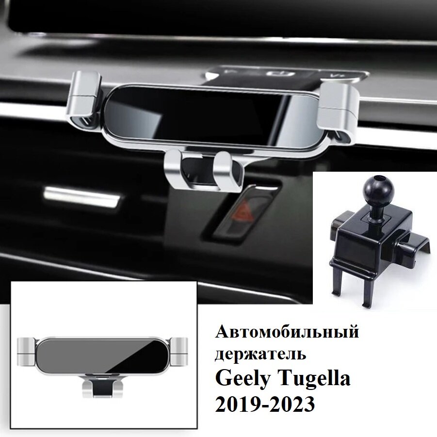 Держатель для телефона Geely Tugella (Серый)