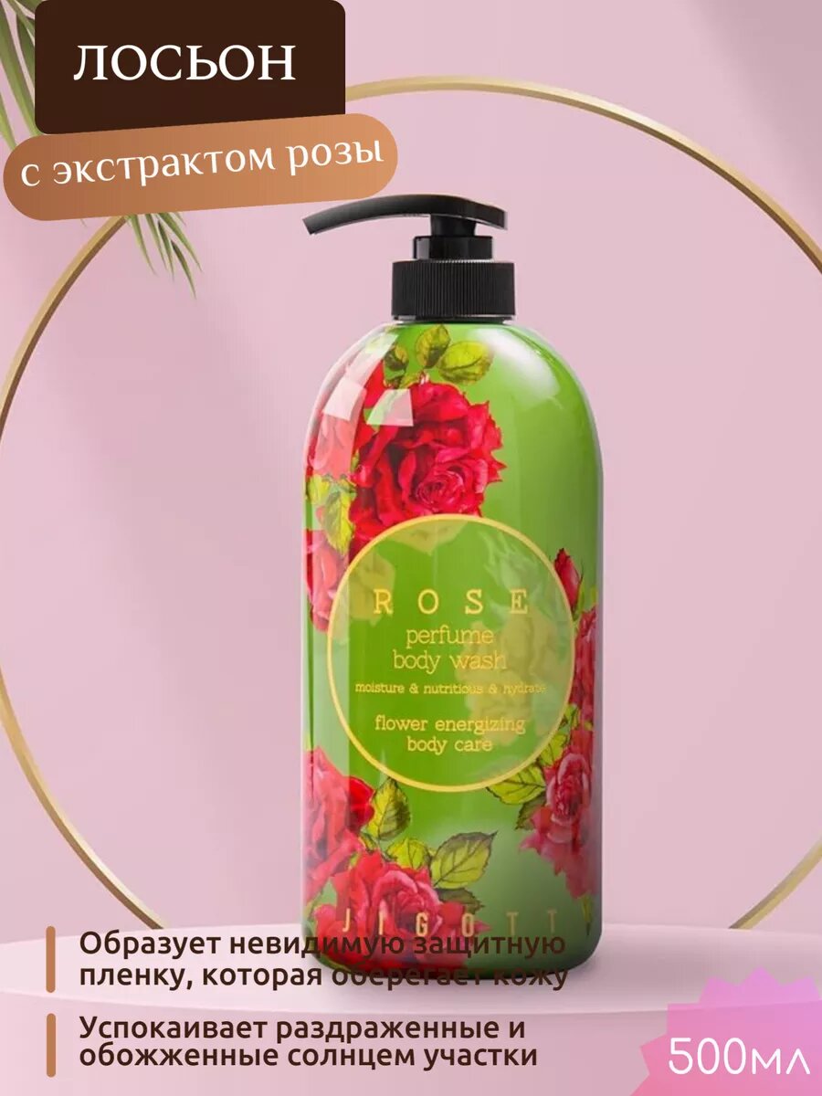 Лосьон Jigott Rose, парфюмированный, для тела, с экстрактом розы, 500 мл