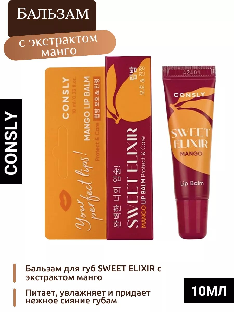 Бальзам для губ увлажняющий с персиком консли Корея