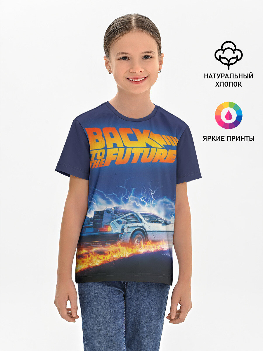 Футболка хлопковая детская Back to the Future