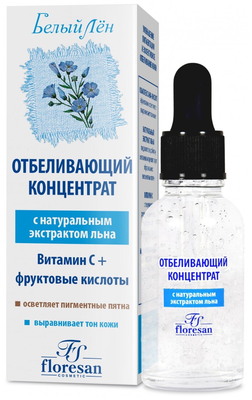 Floresan Белый лен Отбеливающий концентрат для любого типа кожи, 30 мл