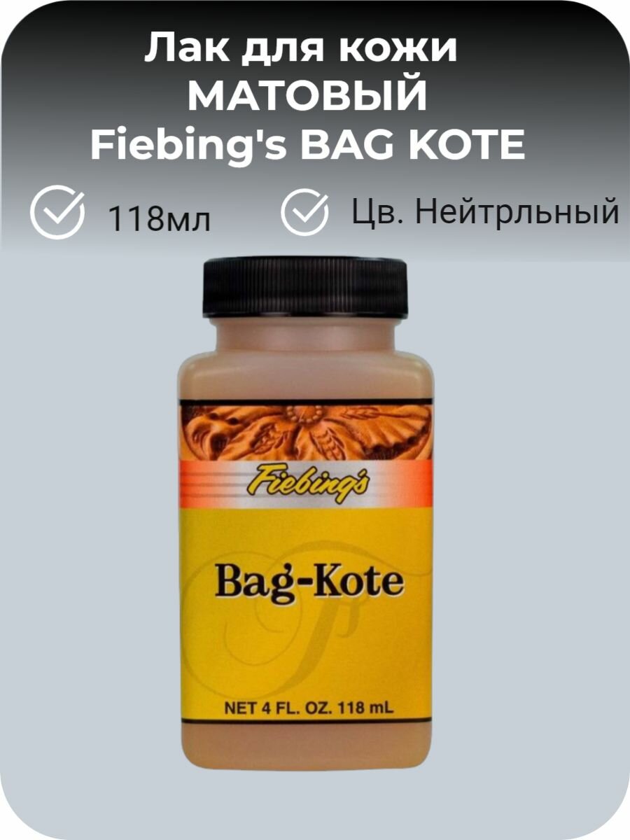Лак для кожи матовый BAG KOTE Neutral Fiebing'S Нейтральный цв. 118мл