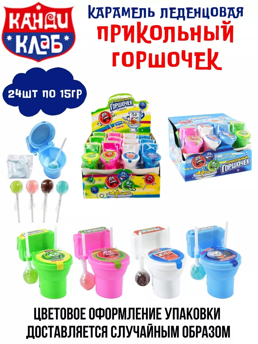 Карамель леденцовая Прикольный горшочек 24 шт по 15 гр