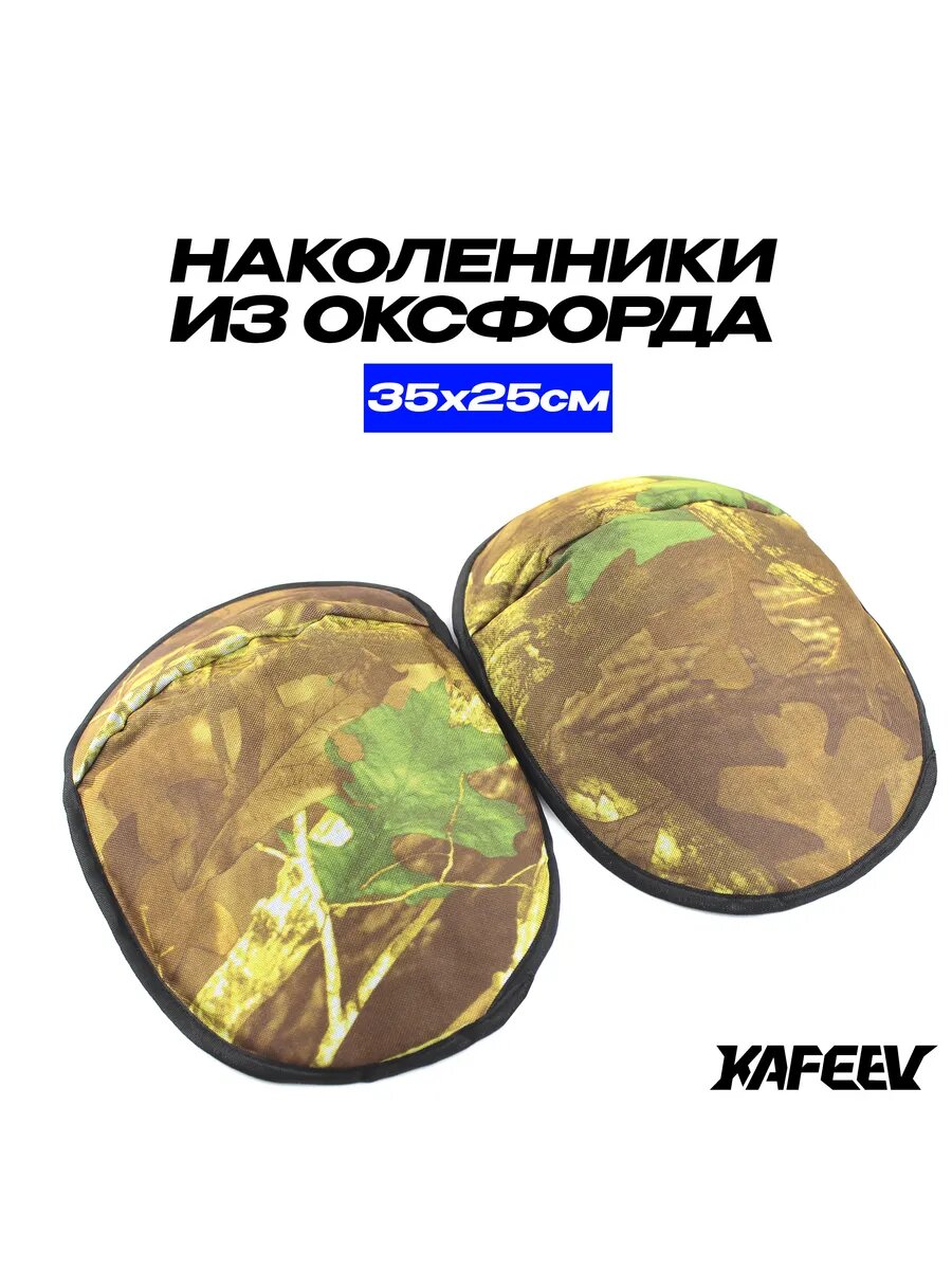 Наколенники для зимней рыбалки, оксфорд