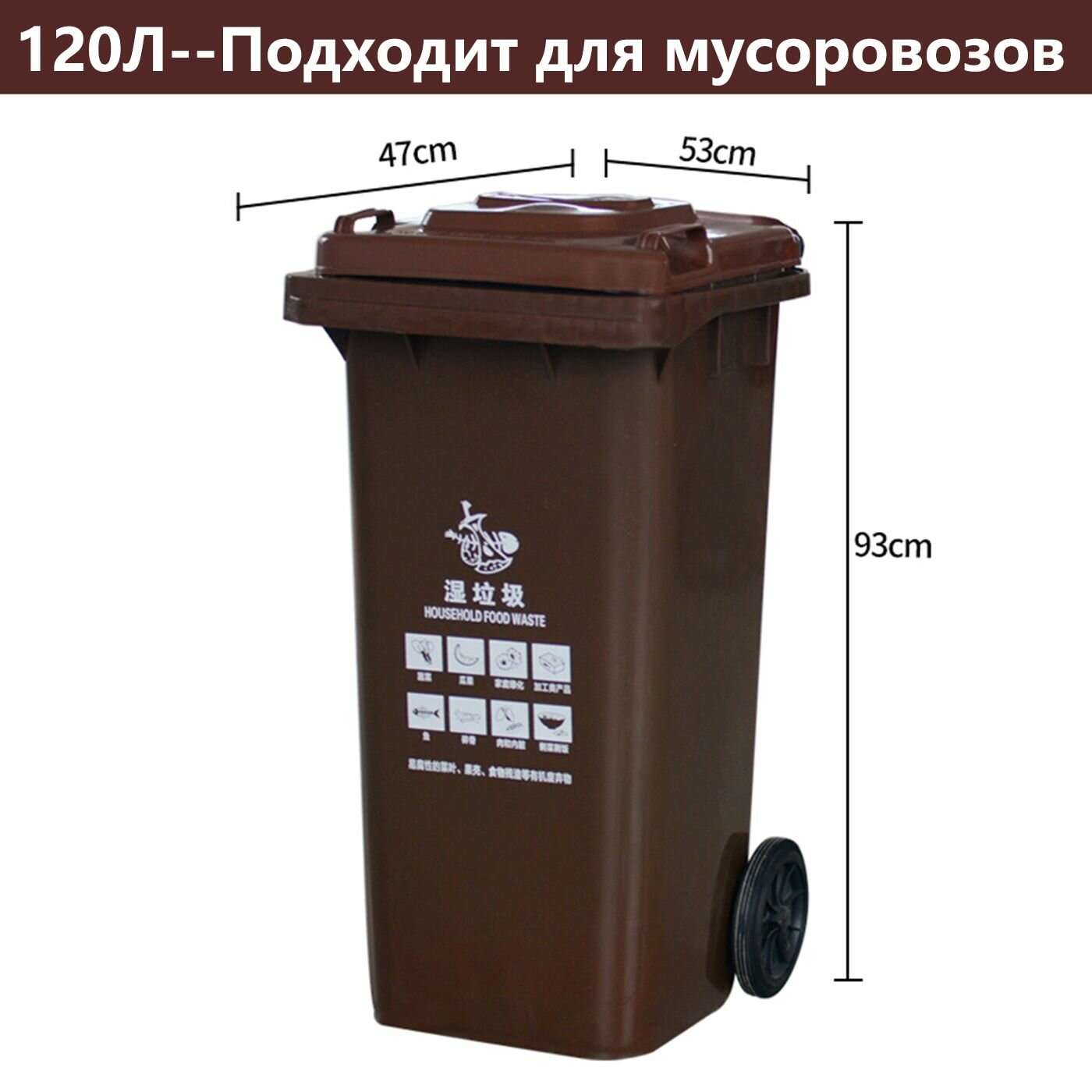 Мусорный бак