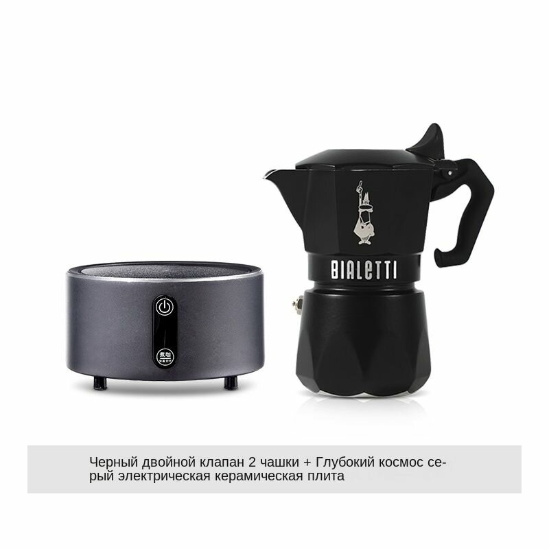 Новый высококлассный двухклапанный мокко-черный кофейник из нержавеющей стали от Beletti для ручного заваривания кофе в домашних условиях