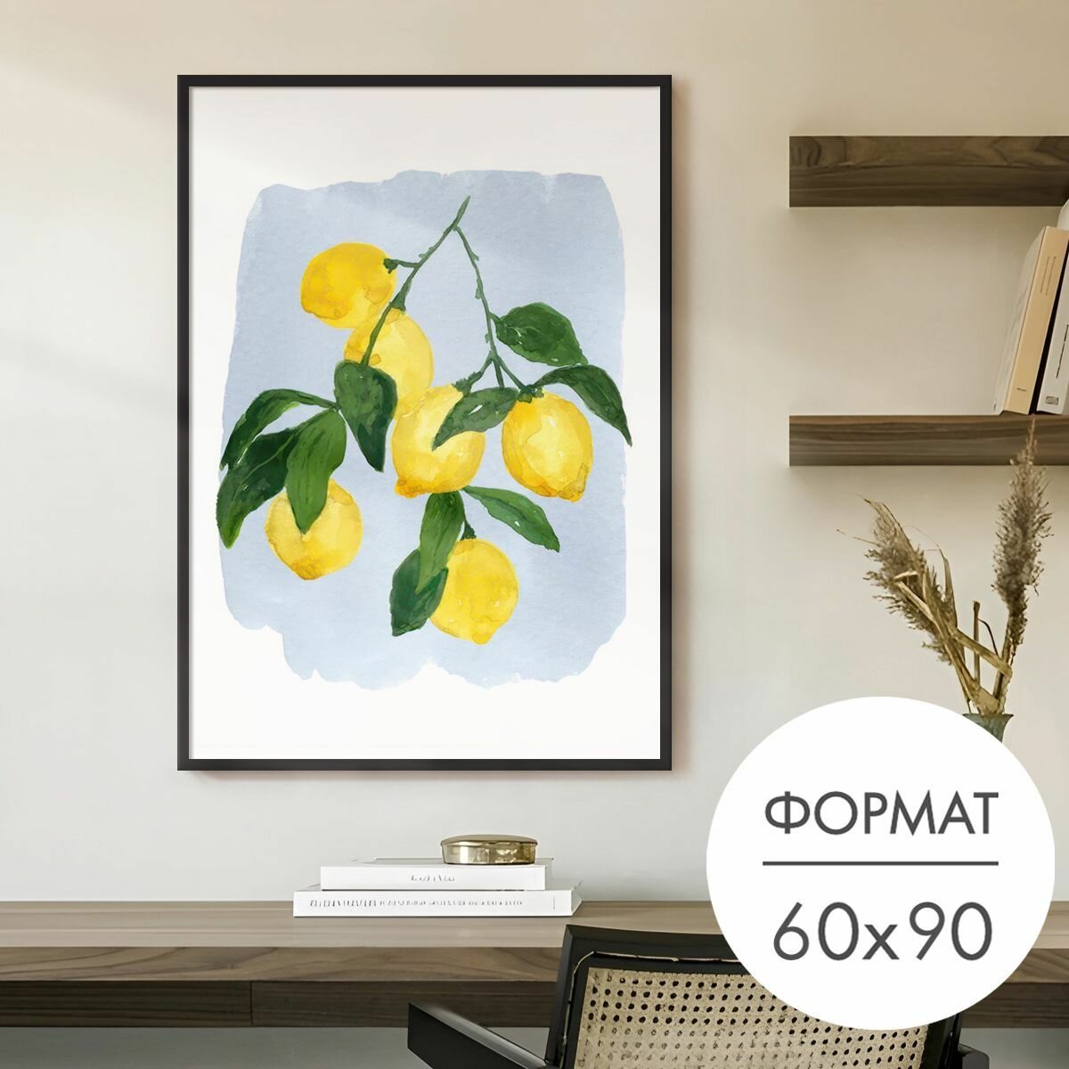 Постер "Лимоны акварель" 60x90 без рамки для интерьера, плакат на стену