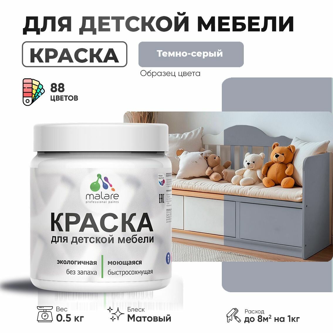 Акриловая краска Malare для детской мебели для кухонных фасадов, мебели из дерева, моющаяся, быстросохнущая без запаха матовая, темно-серый, 0.5 кг.