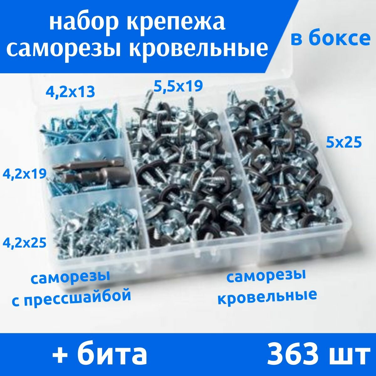 Набор крепежа саморезы по металлу, 363 единицы